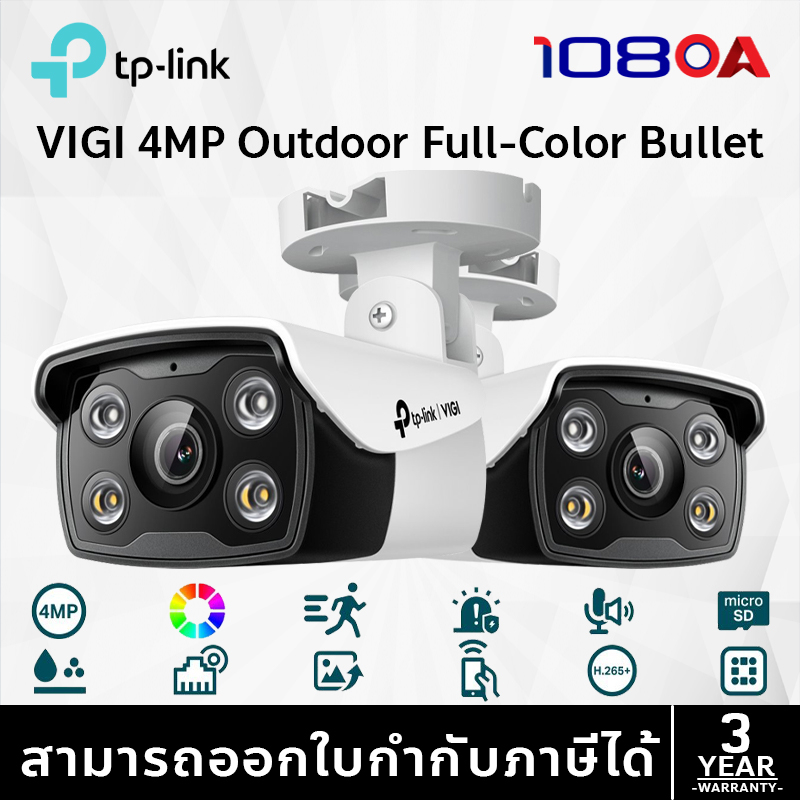 TP-LINK VIGI C340 2.8 / 4 / 6 mm. กล้องวงจรปิด 4MP OUTDOOR FULL-COLOR ...