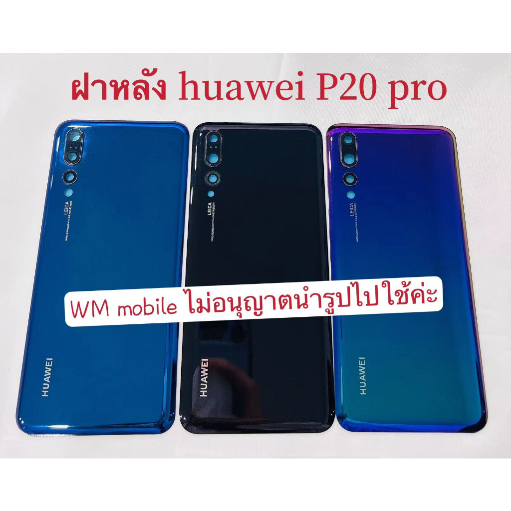 ฝาหลัง huawei P20pro พร้อมกระจกเลนส์กล้องหลัง ฝาหลัง huawei P20 pro | Shopee Thailand