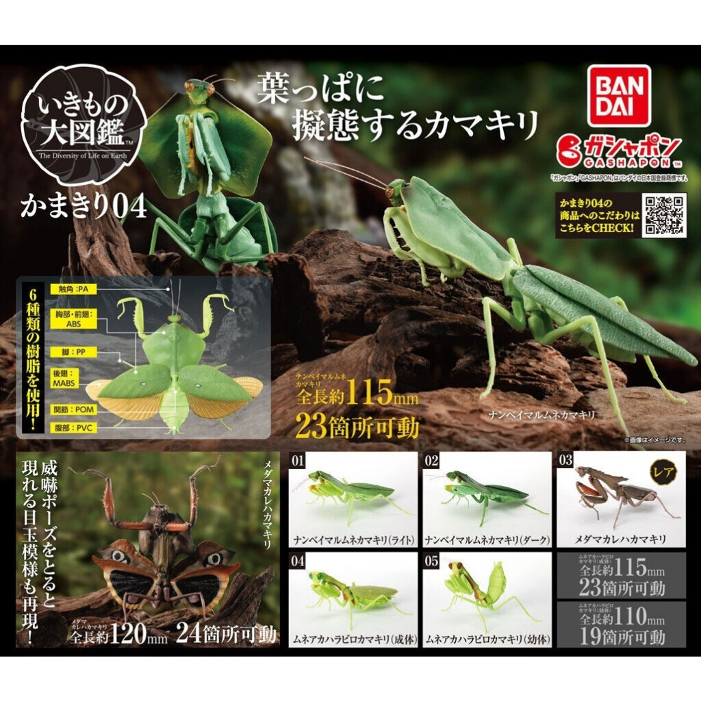 (มีของพร้อมส่ง) Gashapon กาชาปองตั๊กแตน Bandai Kamakiri Mantis Vol.04 ...