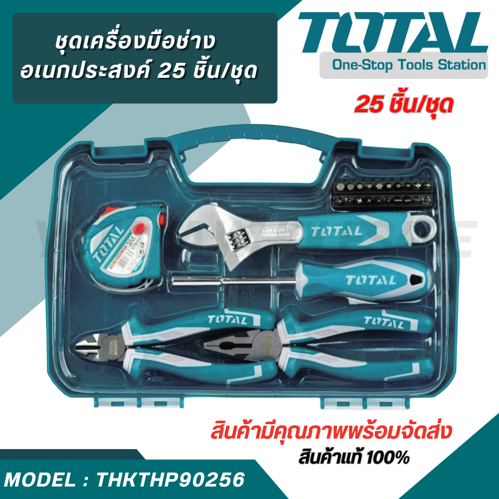 Total ชุดเครื่องมือช่าง อเนกประสงค์ 25 ชิ้นชุด รุ่น THKTHP90256 ( 25 Pcs Hand Tools Set ...