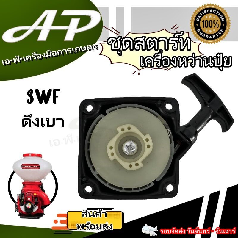 ชุดสตาร์ท ลานสตาร์ท G4K // G5K // 3WF ดึงหนัก // 3WF ดึงเบา ชุดสตาร์ทเครื่องหว่านปุ๋ย อะไหล่ ...