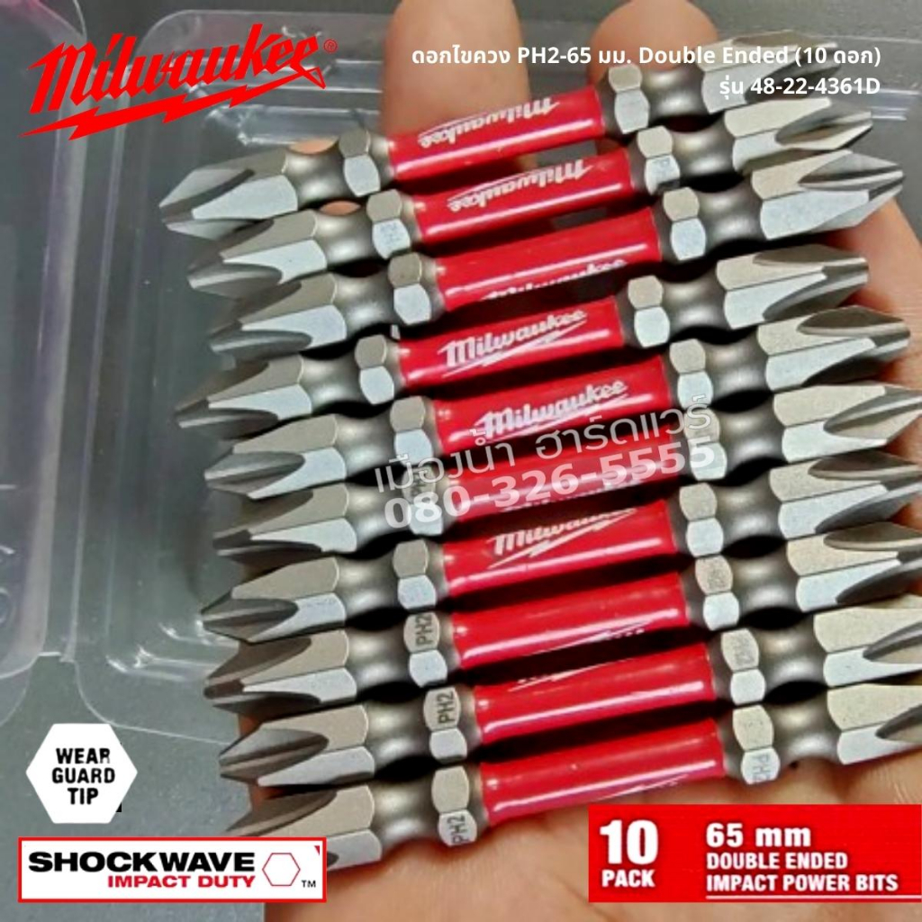 Milwaukee รุ่น 48-32-4361D ดอกไขควง PH2 ยาว 65 mm. Shockwave แพ็คละ 10 ดอก (มีแยกขาย 2 ดอก ...