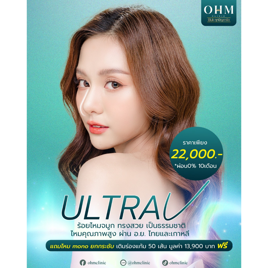 Ultra v ไหมคุณภาพสูง เพิ่มมิติให้จมูก ผ่านอ.ย ไทยและเกาหลี | Shopee ...