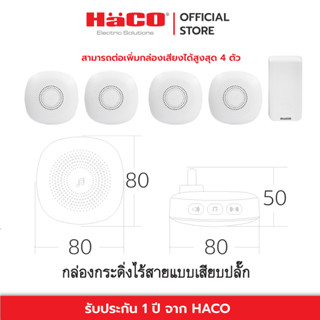 HACO กระดิ่งไร้สาย แบบเสียบปลั๊ก พร้อมรีโมทคีเนติก ไม่ใช้ถ่าน กันน้ำ100% รุ่น HWD-K885 | Shopee ...