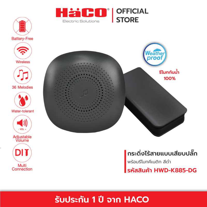 HACO กระดิ่งไร้สายพร้อมรีโมท สีดำ รุ่น HWD-K885-DG | Shopee Thailand