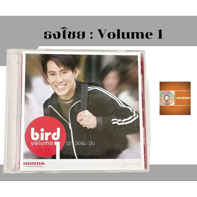แผ่นซีดีเพลง แผ่นcd อัลบั้มเต็ม ธงไชย แมคอินไตย์ Bird อัลบั้ม volume1 ...