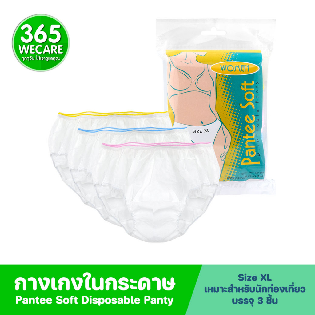 RADON Pantee Soft Women Size XL 3 ชิ้น แพนตี้ซอฟท์ กางเกงในอนามัยใช้แล้วทิ้ง สำหรับเอวขนาดไม่ ...