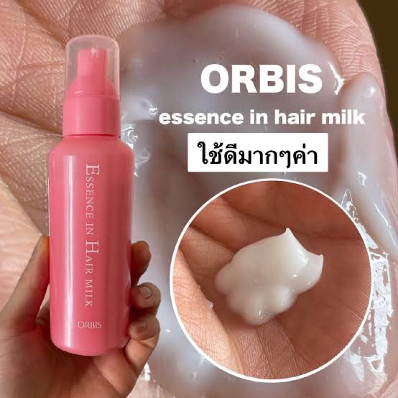 🧡พร้อมส่ง🧡Orbis Essence in Hair Milk ทรีทเม้นท์บำรุงผมเนื้อน้ำนม ผมนุ่ม ...