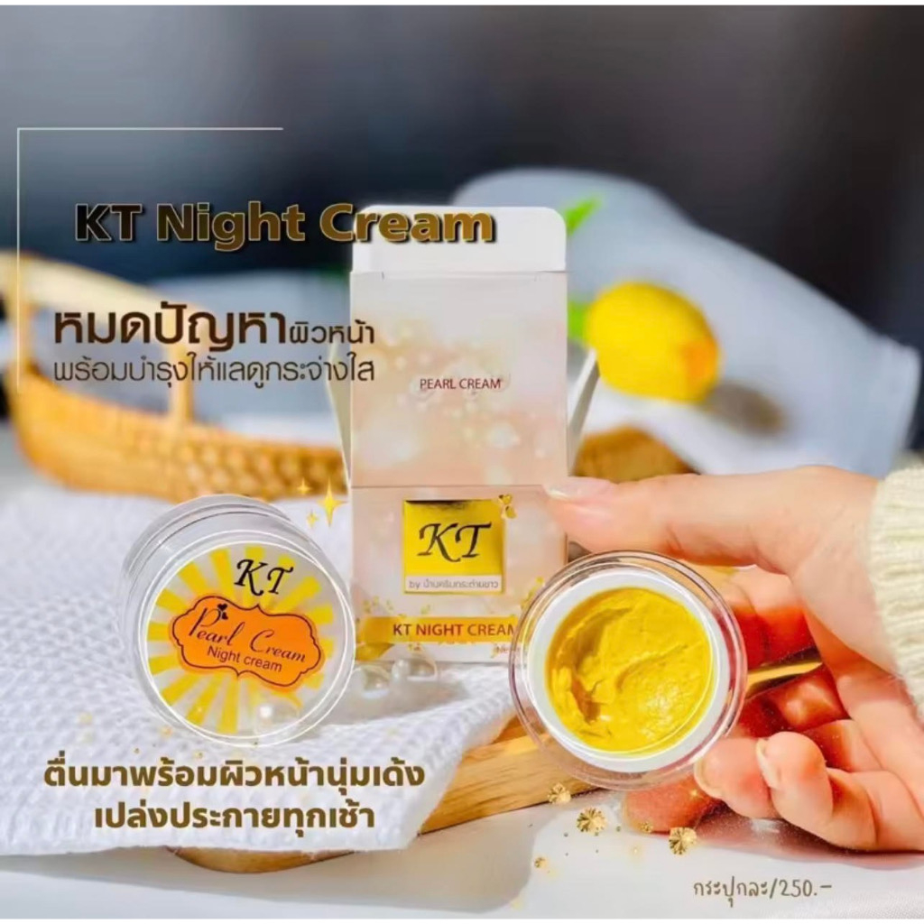 เคที ไนท์ครีม (แพ็คเกจใหม่) KT Night Cream 10 g. เซรั่ม บอส Boss ...