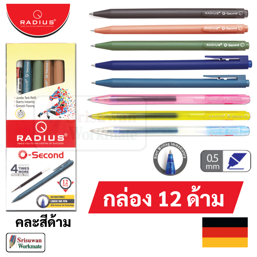 ยกกล่อง 12 ด้าม O-Second Radius ปากกาเจล 0.5 mm Germany Ink น้ำหมึก ...