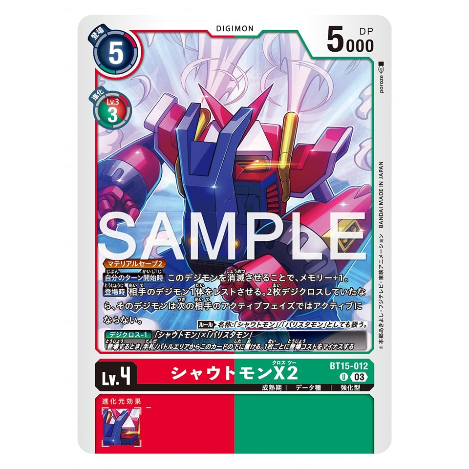 BT15-012 Shoutmon X2 U Red Green Digimon Card การ์ดดิจิม่อน แดง เขียว ...