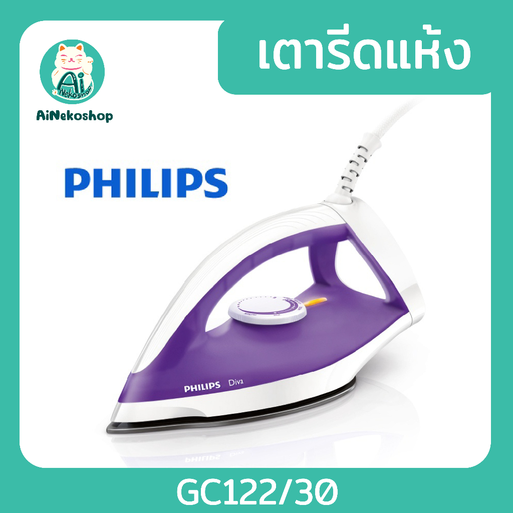 Philips Diva เตารีดแห้ง GC122/30 | Shopee Thailand