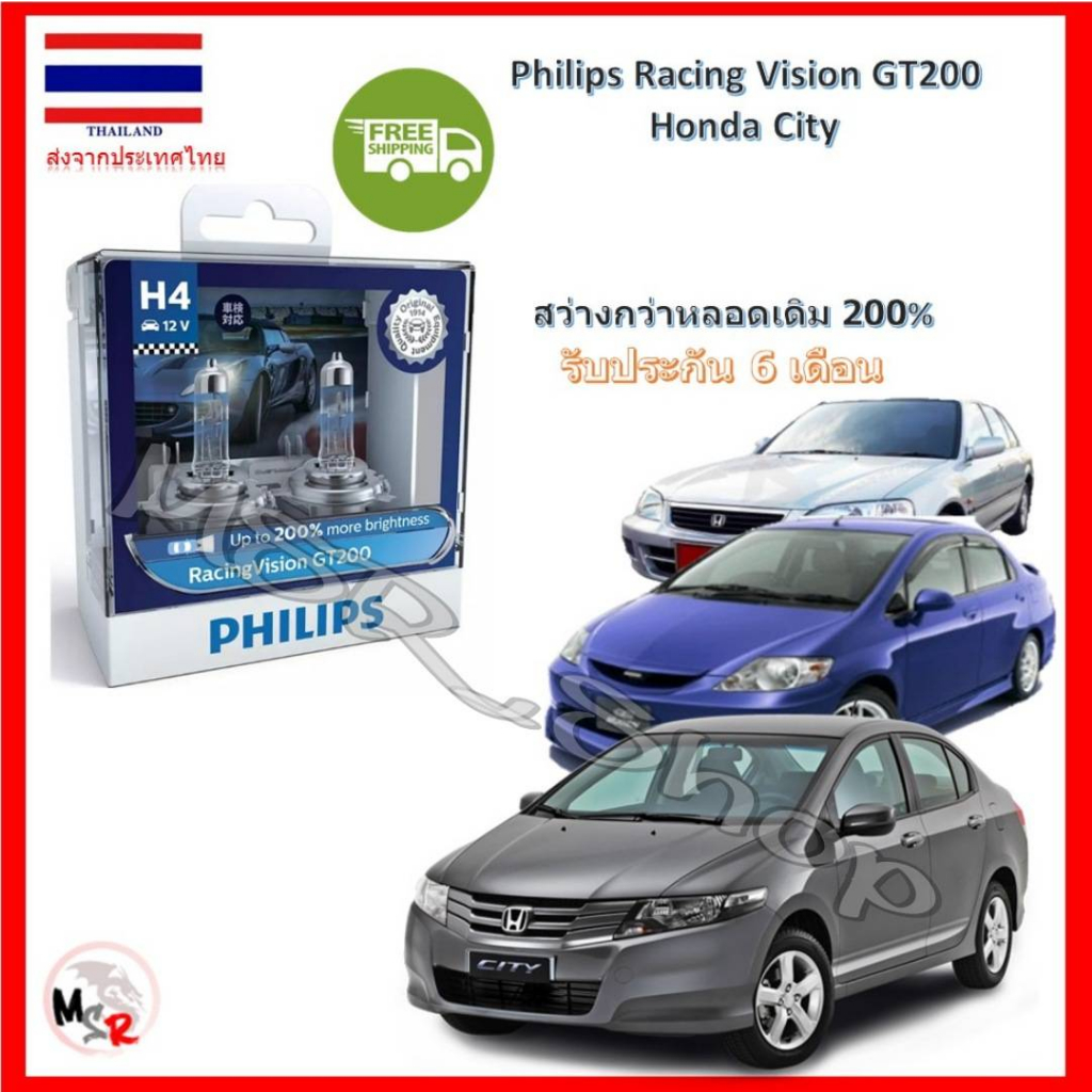 Philips หลอดไฟหน้ารถยนต์ Racing Vision GT200 H4 Honda City สว่างกว่า ...