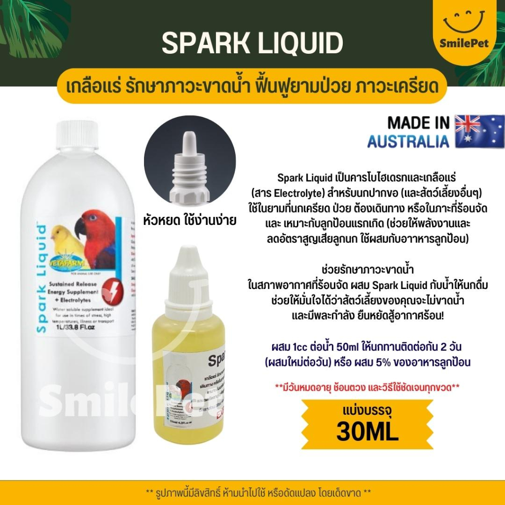 Vetafarm Spark Liquid เกลือแร่ รักษาภาวะขาดน้ำ ฟื้นฟูยามป่วย ภาวะเครียด ...