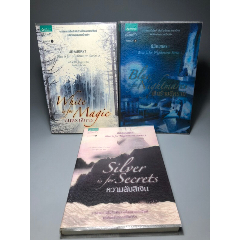 นิมิตมนตรา Blue is for Nightmares series ขายแยกเล่ม | Shopee Thailand