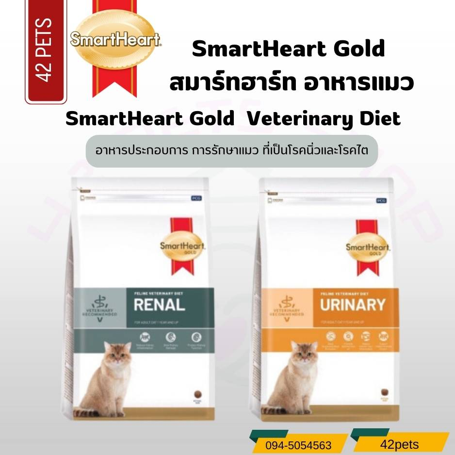 SmartHeart Gold (สมาร์ทฮาร์ทโกลด์) Urinary Renal ขนาด 400 g.อาหารยา แบบ ...