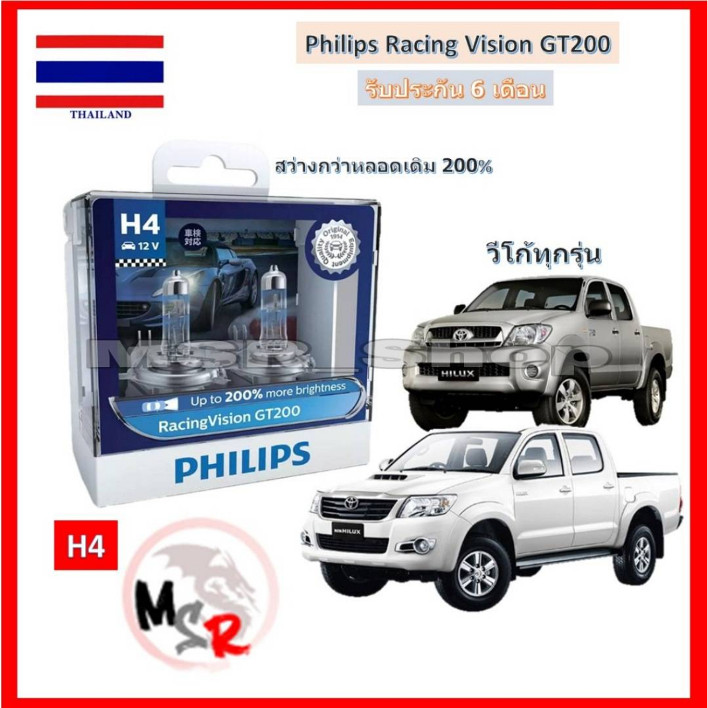 Philips หลอดไฟหน้ารถยนต์ Racing Vision GT200 H4 3600K Toyota Vigo (วี ...