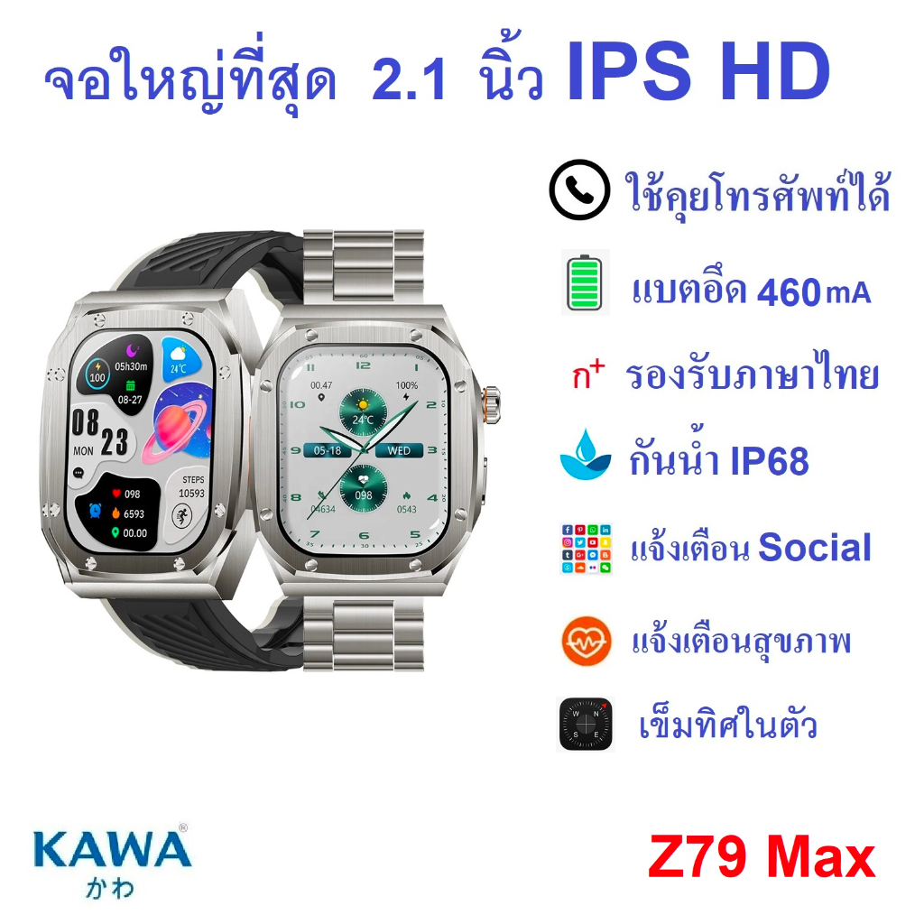 นาฬิกาอัจฉริยะ Kawa Z79 Max วัดอัตราการเต้นหัวใจ กันน้ำ วัดแคลลอรี่ รองรับภาษาไทย Smart watch ...