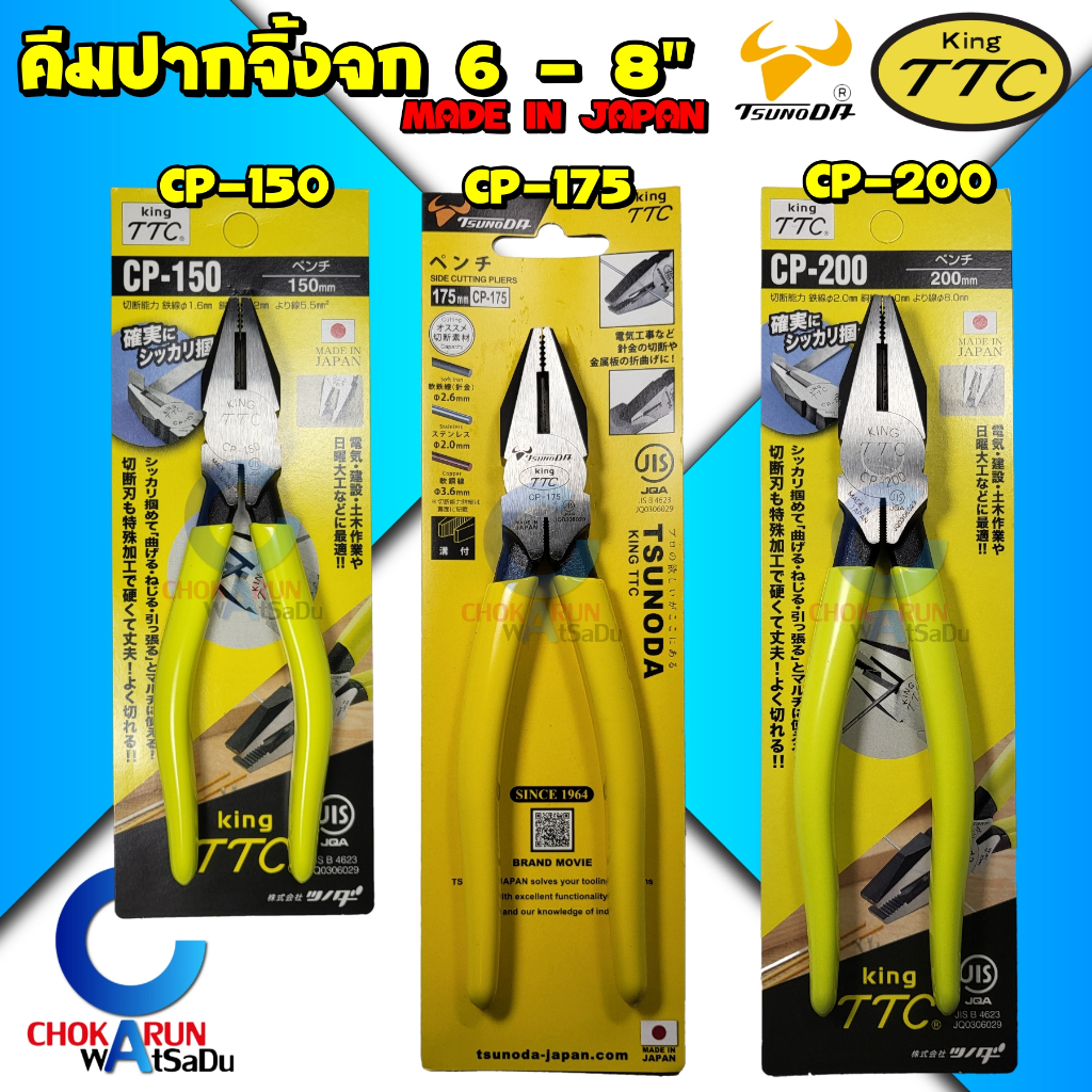 King TTC คีมปากจิ้งจก 6 , 7 , 8 นิ้ว - คีมตัด คีมหนีบ คีบจับชิ้นงาน คีมช่าง ตัดสายไฟ คีมอเนก ...