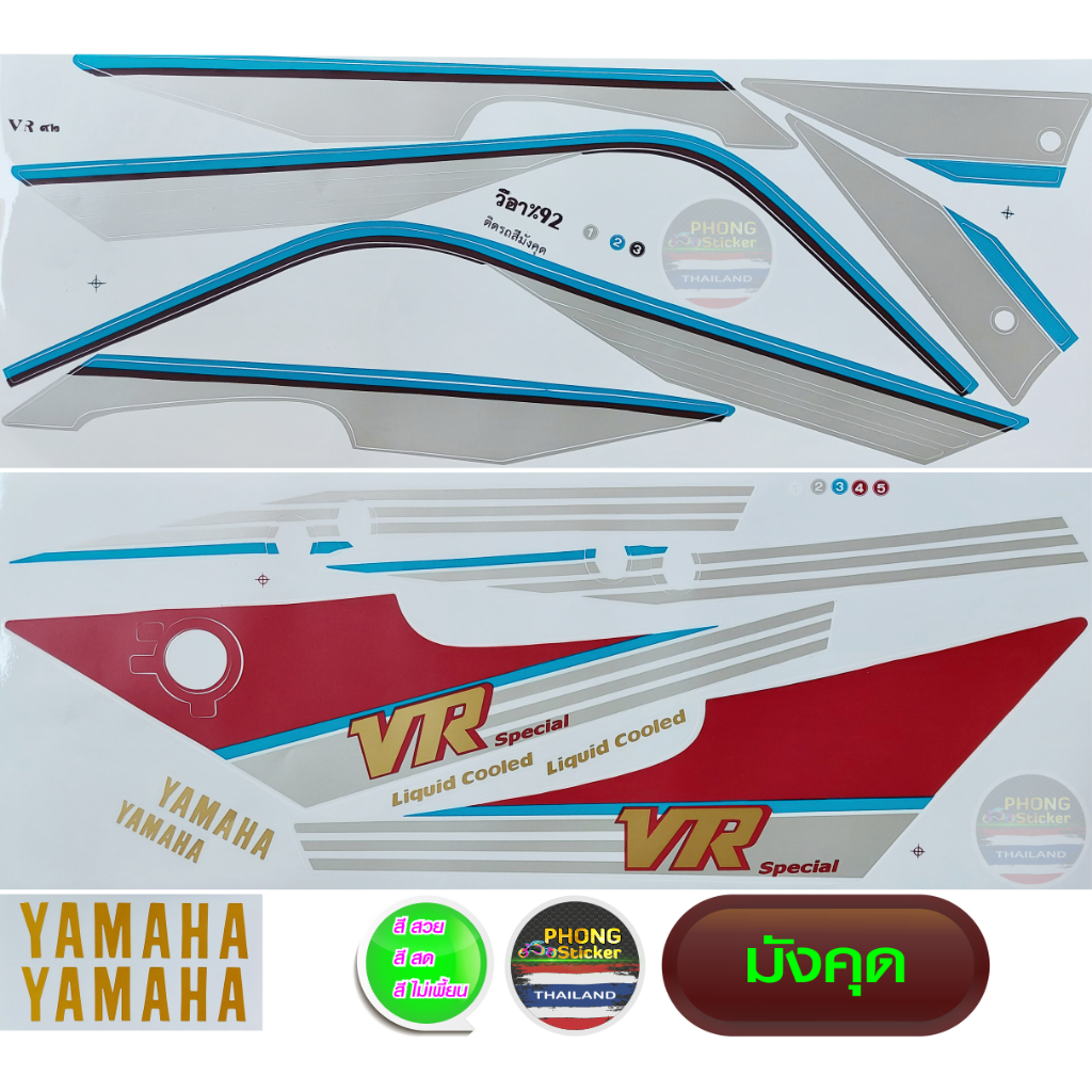 สติกเกอร์ YAMAHA VR ปี1992 สติกเกอร์มอไซค์ YAMAHA VR ปี1992 (สีสวย สีสด ...