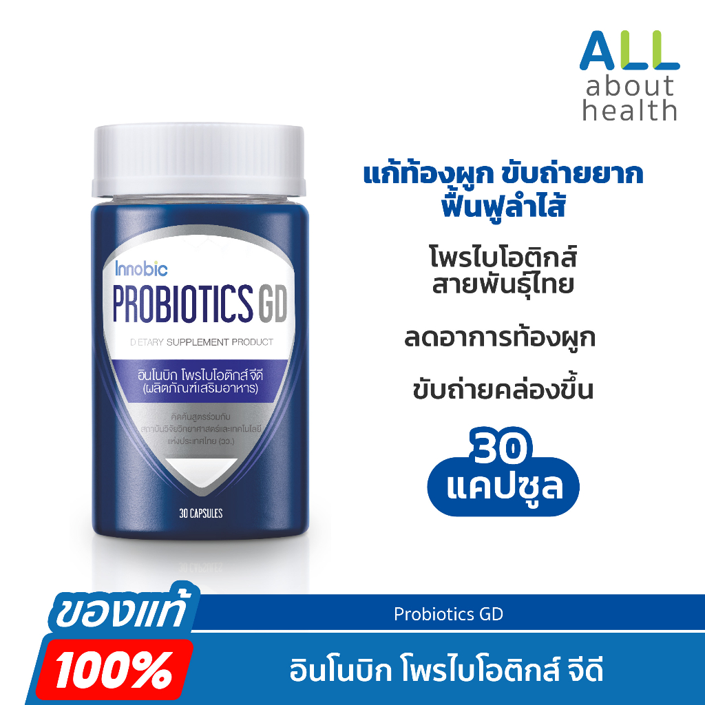 Innobic Probiotics GD อินโนบิก โพรไบโอติกส์ จีดี แก้ท้องผูก ปรับสมดุล ...