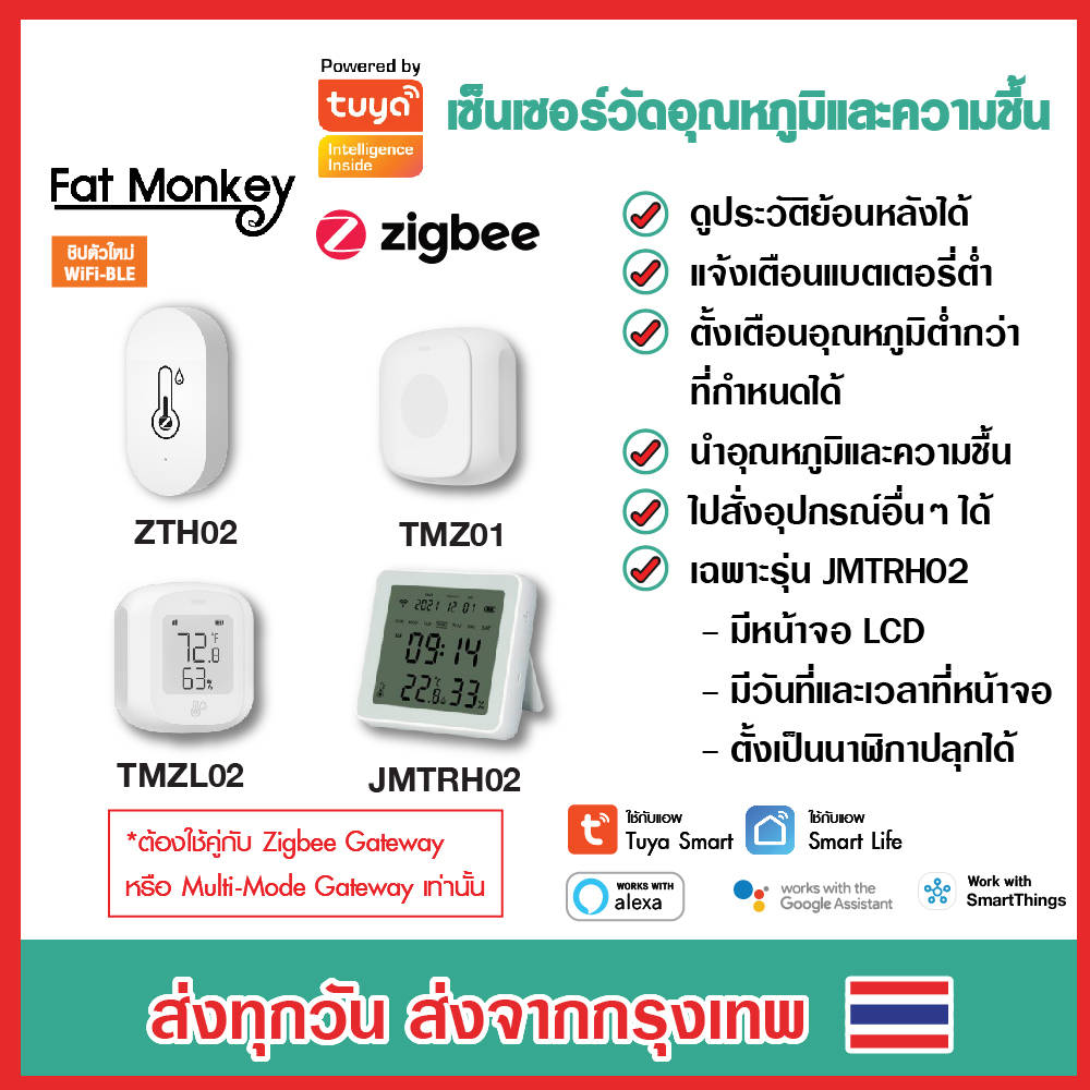 Tuya Zigbee Temperature and Humidity Sensor with LCD JMTRH02 & ZTH02 เซ็นเซอร์วัดอุณหภูมิและ ...