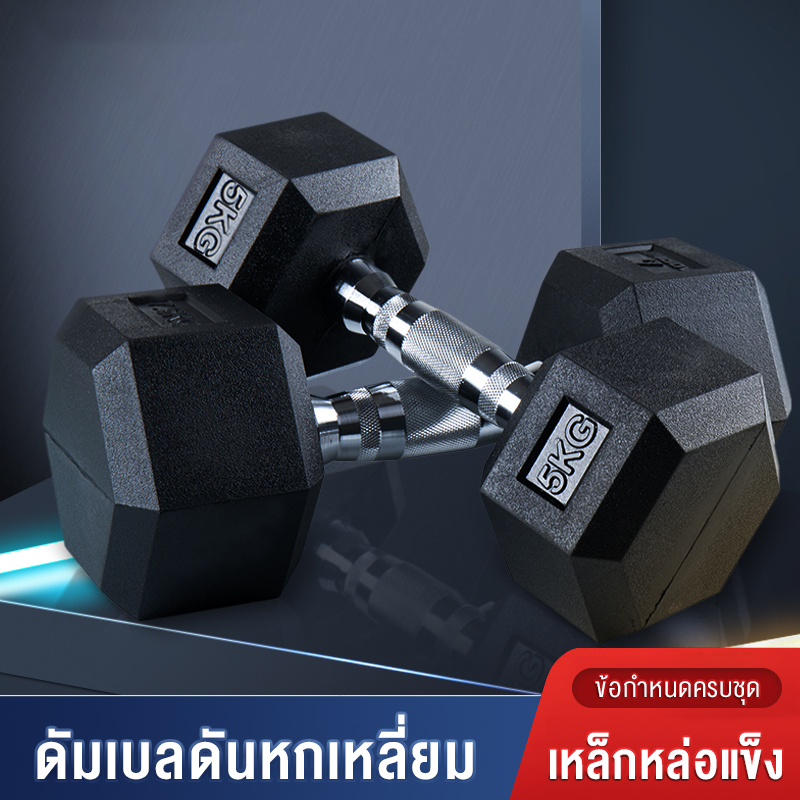 dumbellดัมเบล 5kg-20KG 1ชิ้น/1คู่ ดัมเบลยาง ดัมเบลปรับน้ําหนัก ใหม่ ดัมเบลหัวยางแบบหกเหลี่ยม ...