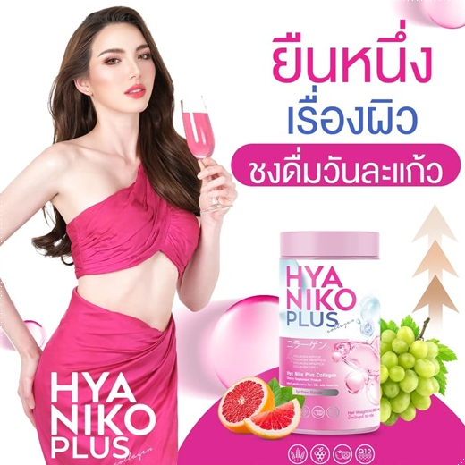 HYA NIKO PLUS COLLAGEN คอลลาเจนไฮยานิโกะ(1กะปุก) | Shopee Thailand