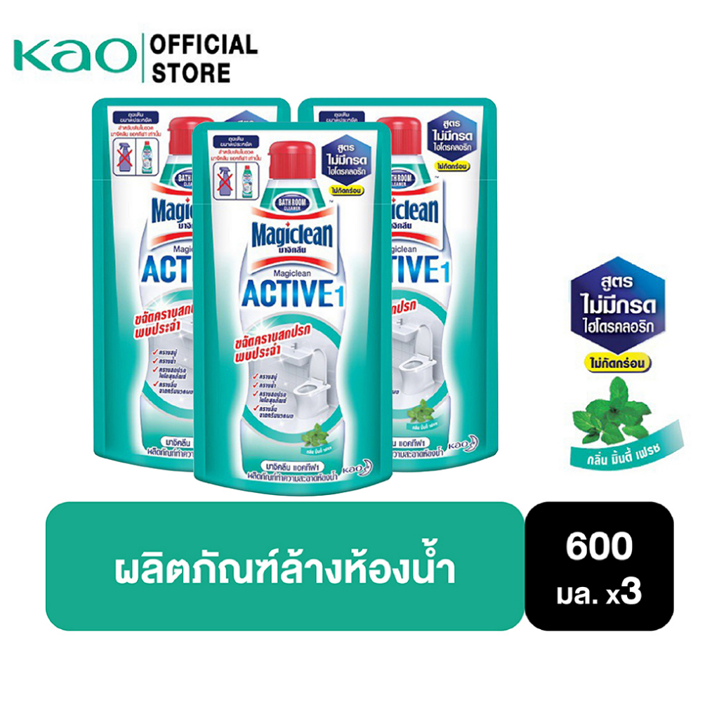 [แพ็ค3] มาจิคลีน แอคทีฟ มิ้นตี้ เฟรช ถุงเติม Magiclean Active Minty ...