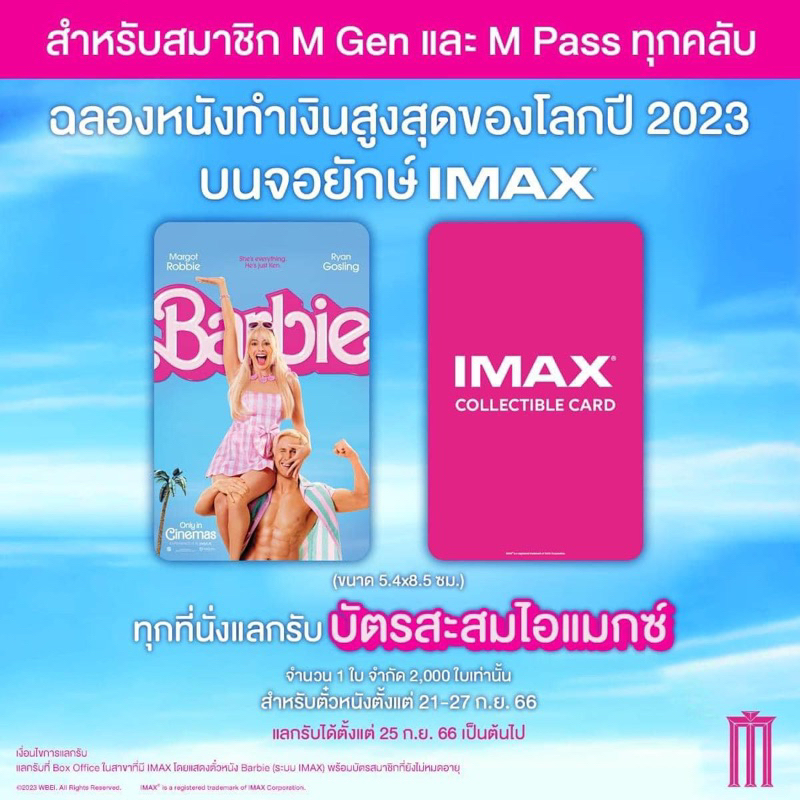 (ทักขอโค้ด50%) บัตรสะสม barbie imax Collectible Card barbie จาก Major ...