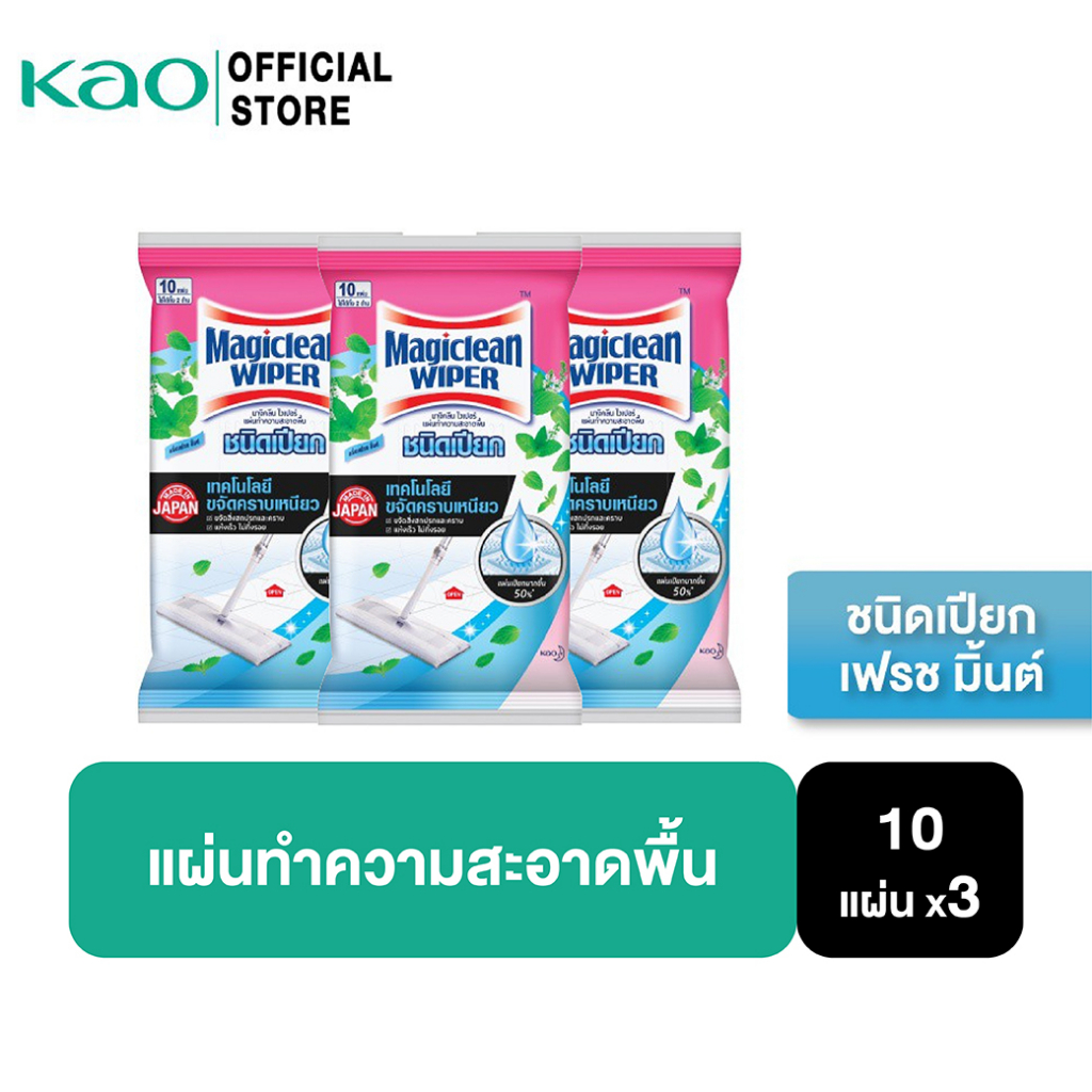 [แพ็ค3] Magiclean Wiper Wet Sheet Mint 10 Sheets | Shopee Thailand