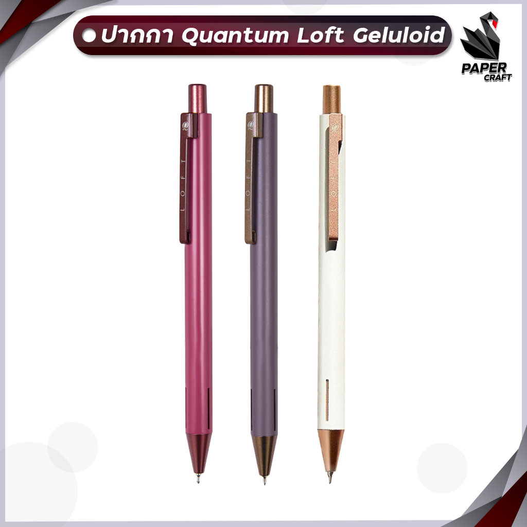 ปากกา ปากกาลูกลื่น ควอนตั้ม รุ่น ล็อฟท์ Quantum Loft หมึกน้ำเงิน หัว ...