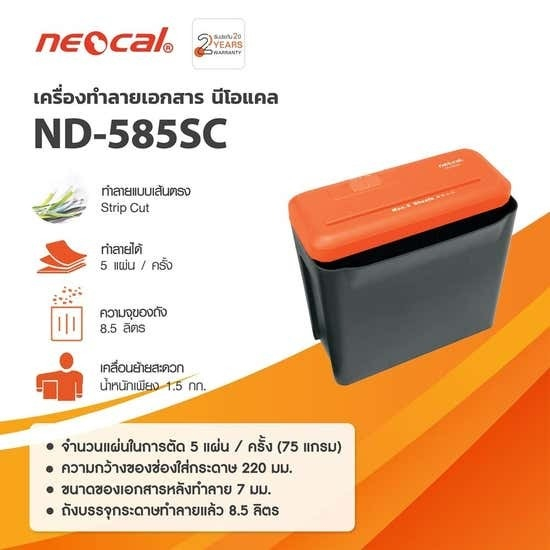 NEOCAL เครื่องทำลายเอกสาร Neocal ND-585SC | ไทยมาร์ท THAIMART UTT | Shopee Thailand