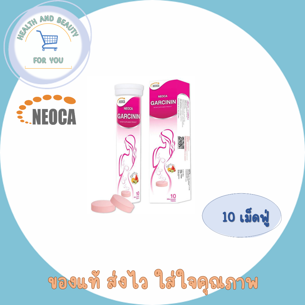 NEOCA GARCININ ขนาด 10 เม็ดฟู่ จำนวน 1 กล่อง | Shopee Thailand
