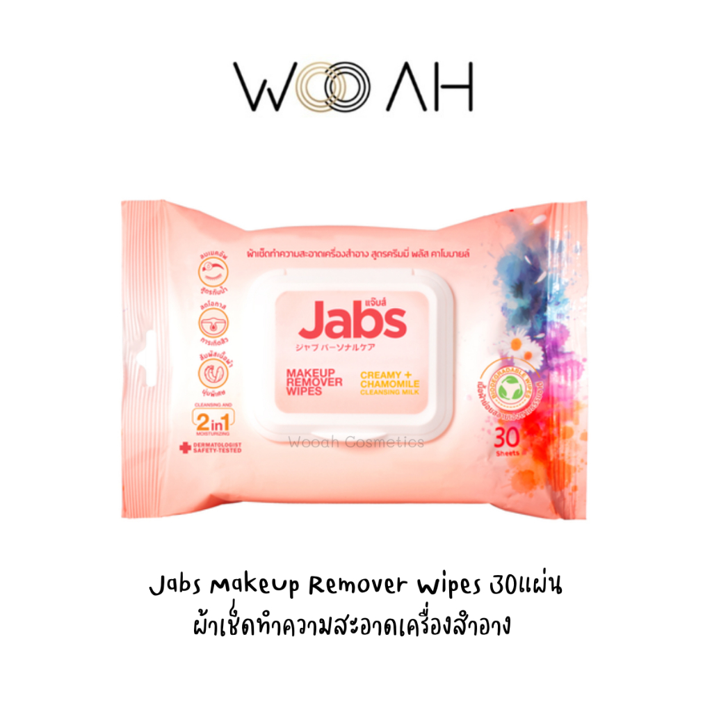 Jabs Makeup Remover Wipes ผ้าเช็ดทำความสะอาดเครื่องสำอาง สูตรครีมมี่ ...