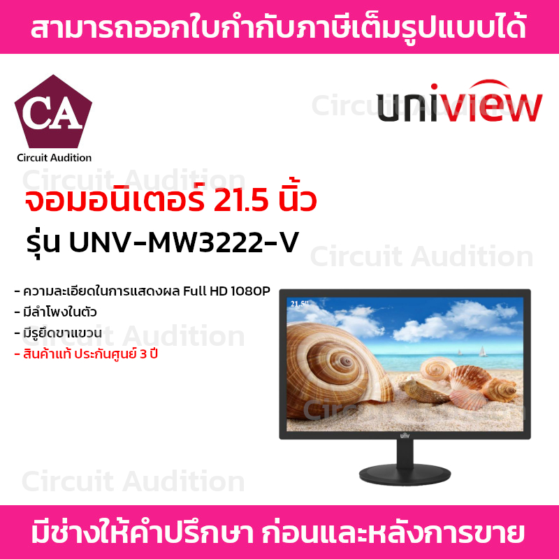 Uniview จอมอนิเตอร์ ขนาด 21.5 นิ้ว รุ่น UNV-MW3222-V มีลำโพงในตัว | Shopee Thailand