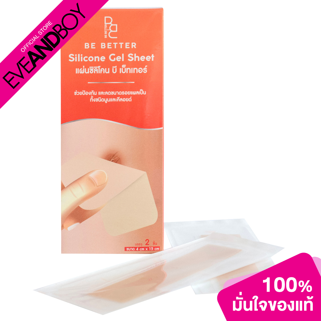 BE BETTER Silicone Gel Sheet ขนาด 100 g. แผ่นเจลซิลิโคนลดรอยแผลเป็น ...