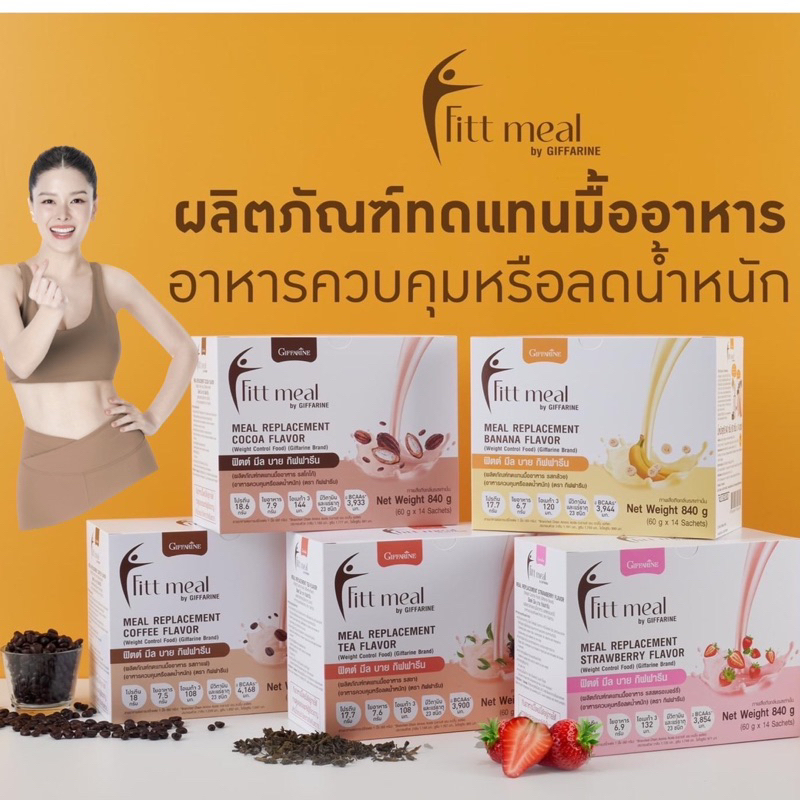 Fitt Meal by Giffarine ฟิตต์ มีล กิฟฟารีน ควบคุมอาหาร หรือ ลดน้ำหนัก ...