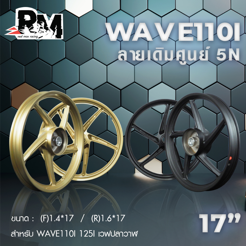 RM.racing ล้อแม็ก WAVE 110i, 125i CZI เวฟปลาวาฬ รุ่น 5N ก้านศูนย์ ขอบ ...