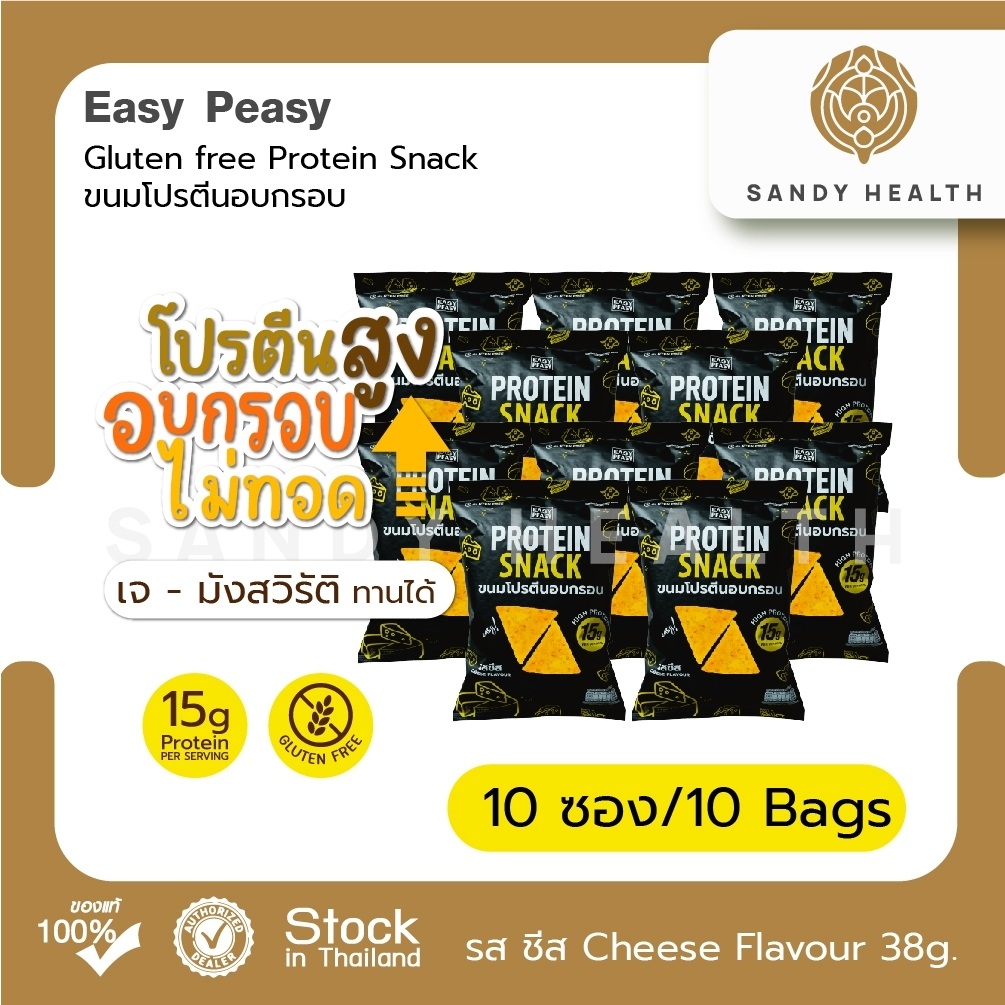 Easy Peasy Gluten free Protein Snack Seaweed Flavour - ขนมโปรตีนอบกรอบ ...
