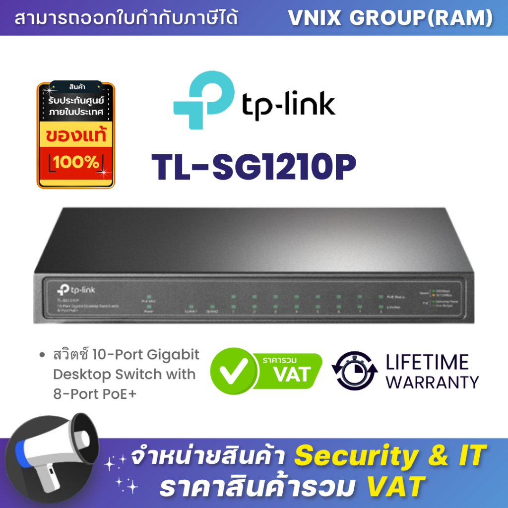 TL-SG1210P Tplink สวิตซ์ 10-Port Gigabit Desktop Switch with 8-Port ...