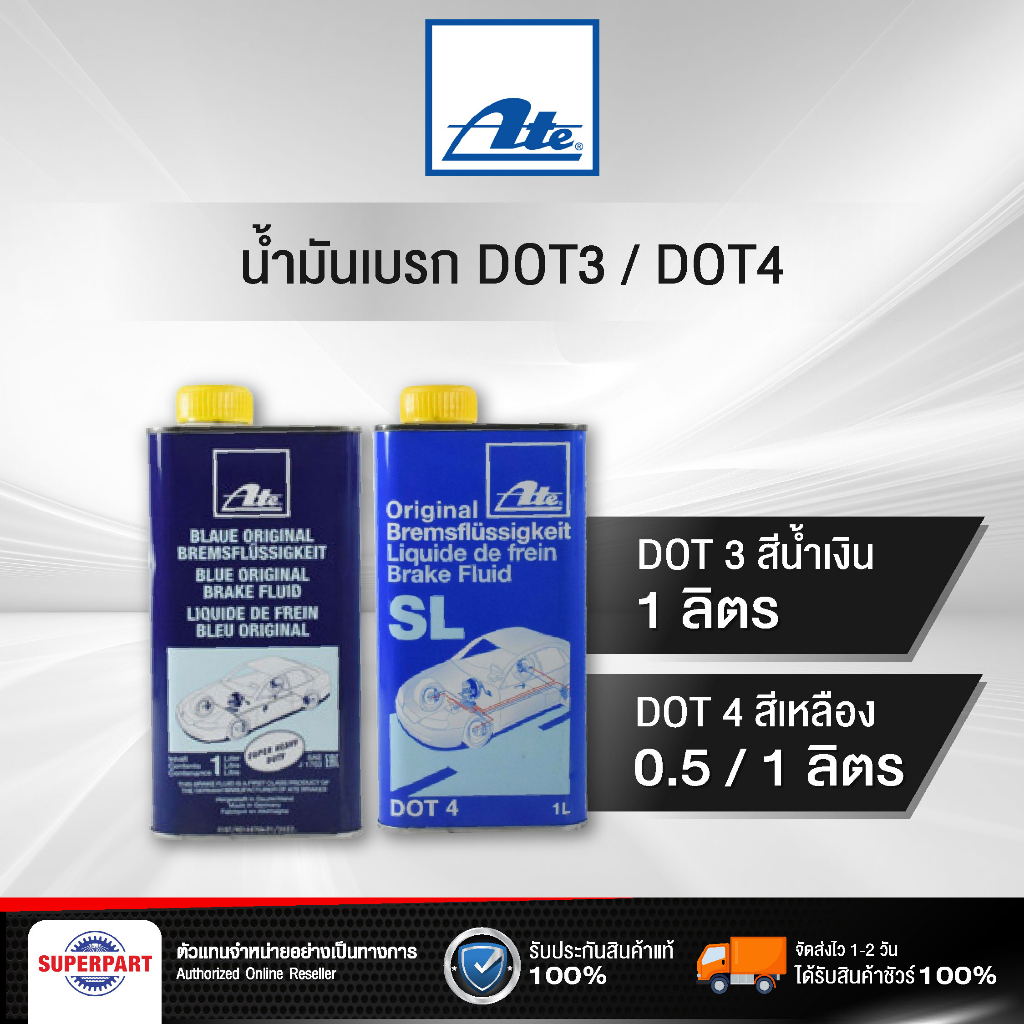 น้ำมันเบรค ATE Dot3 (1L) สีน้ำเงิน /Dot4 (0.5/1L) สีเหลือง Brake Fluid | Shopee Thailand