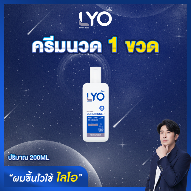 LYO ไลโอ รับประกันสินค้า แท้100% ส่งฟรี มีให้เลือกทุกชุด (แฮร์โทนิค ...