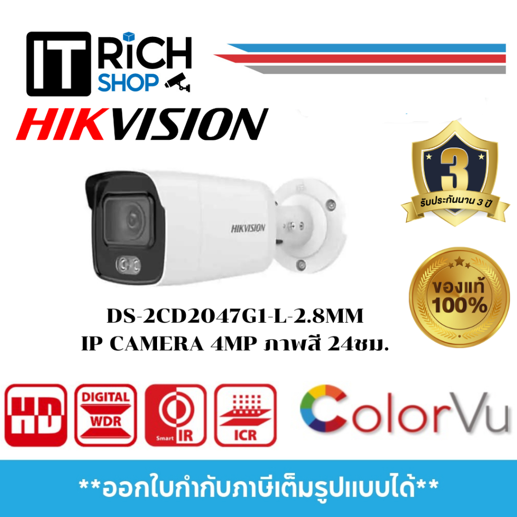 DS-2CD2047G1-L(2.8mm) กล้องวงจรปิด Hikvision 4MP Bullet 120dB WDR IP67 ...