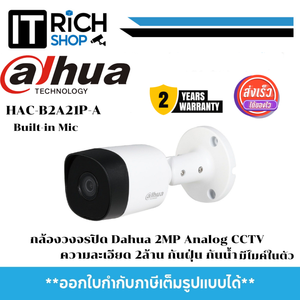 DAHUA DH-HAC-B2A21P-A (3.6 mm.) กล้องวงจรปิดระบบ HD 2 ล้านพิกเซล มีไมค์ในตัว | Shopee Thailand