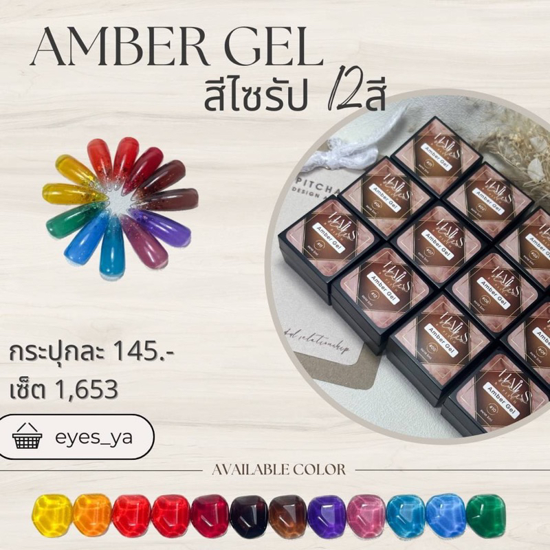 Amber Gel Set 12 สี สีสวย สีชัด | Shopee Thailand