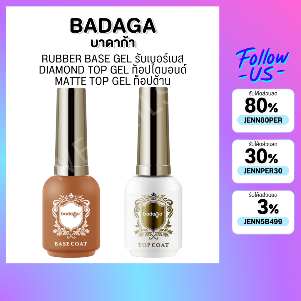 badaga เบสท็อป เบสเจล รับเบอร์เบส ท็อปไดมอนด์ ท้อปด้าน น้ํายาเคลือบเล็บ ...