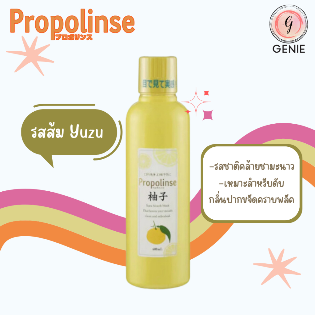 [พร้อมส่ง] น้ำยาบ้วนปาก Propolinse 600ml ของแท้100% จากญี่ปุ่น รางวัล ...