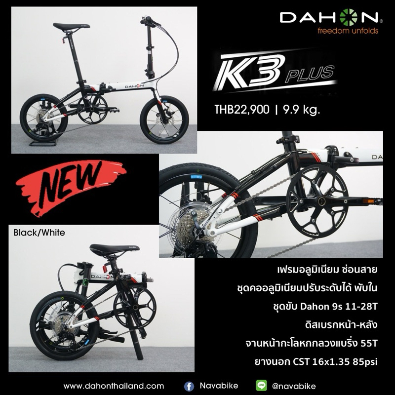 จักรยานพับ 16 นิ้ว DAHON K3 PLUS | Shopee Thailand