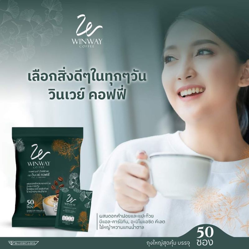 winway coffee วิ นเวย์ คอฟฟี่ ใช้หญ้าหวานแทนน้ำตาล ใช้น้ำมันรำข้าวแทน ...